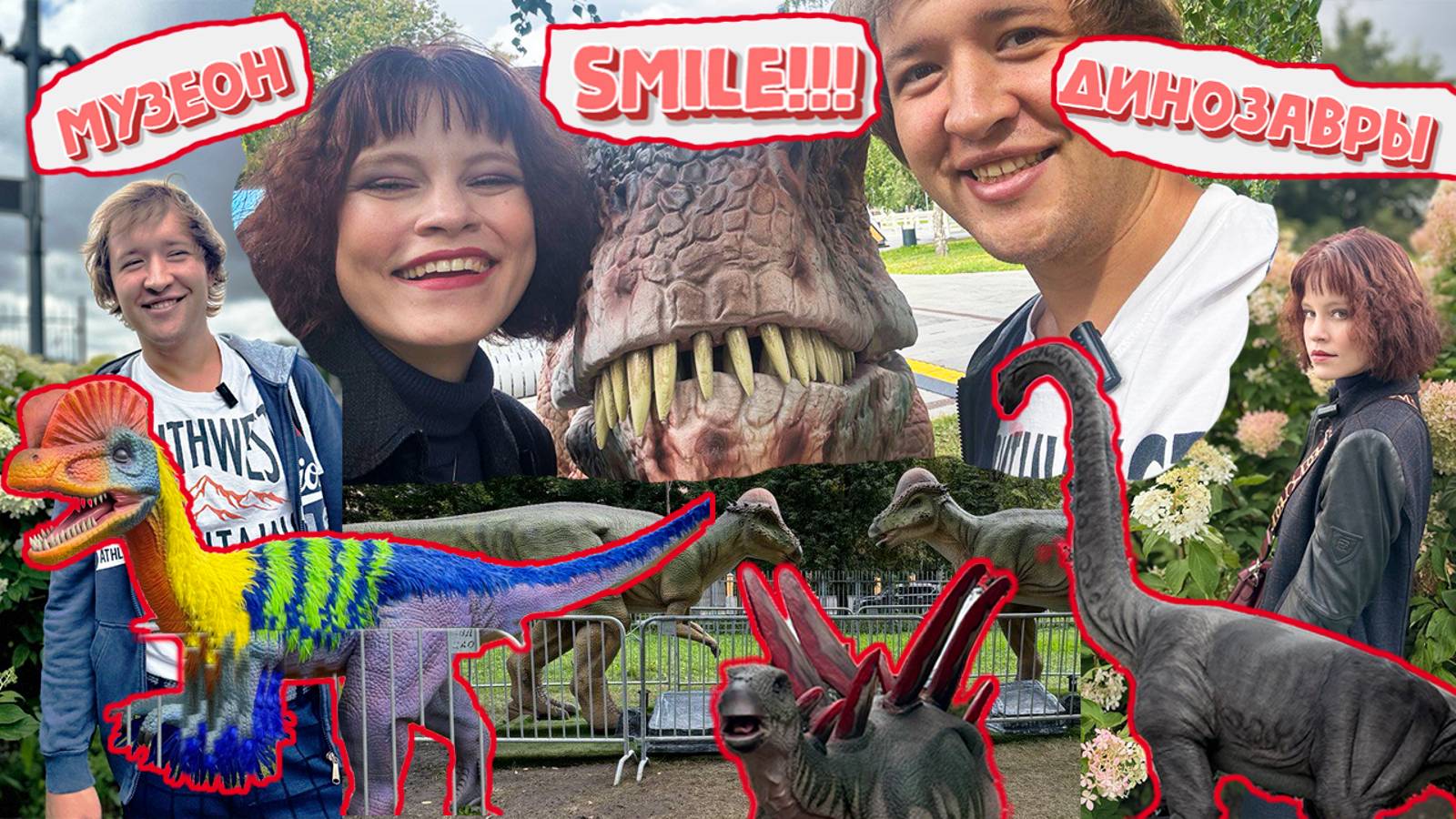 ВТОРАЯ неделя АВГУСТА.МУЗЕОН.ВЫСТАВКА ДИНОЗАВРОВ.Парк ГОРЬКОГО.СКОЛЬКО нынче СТОИТ вставлять ЗУБЫ.