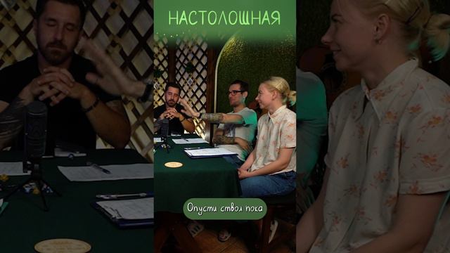 Настолошная. Днд