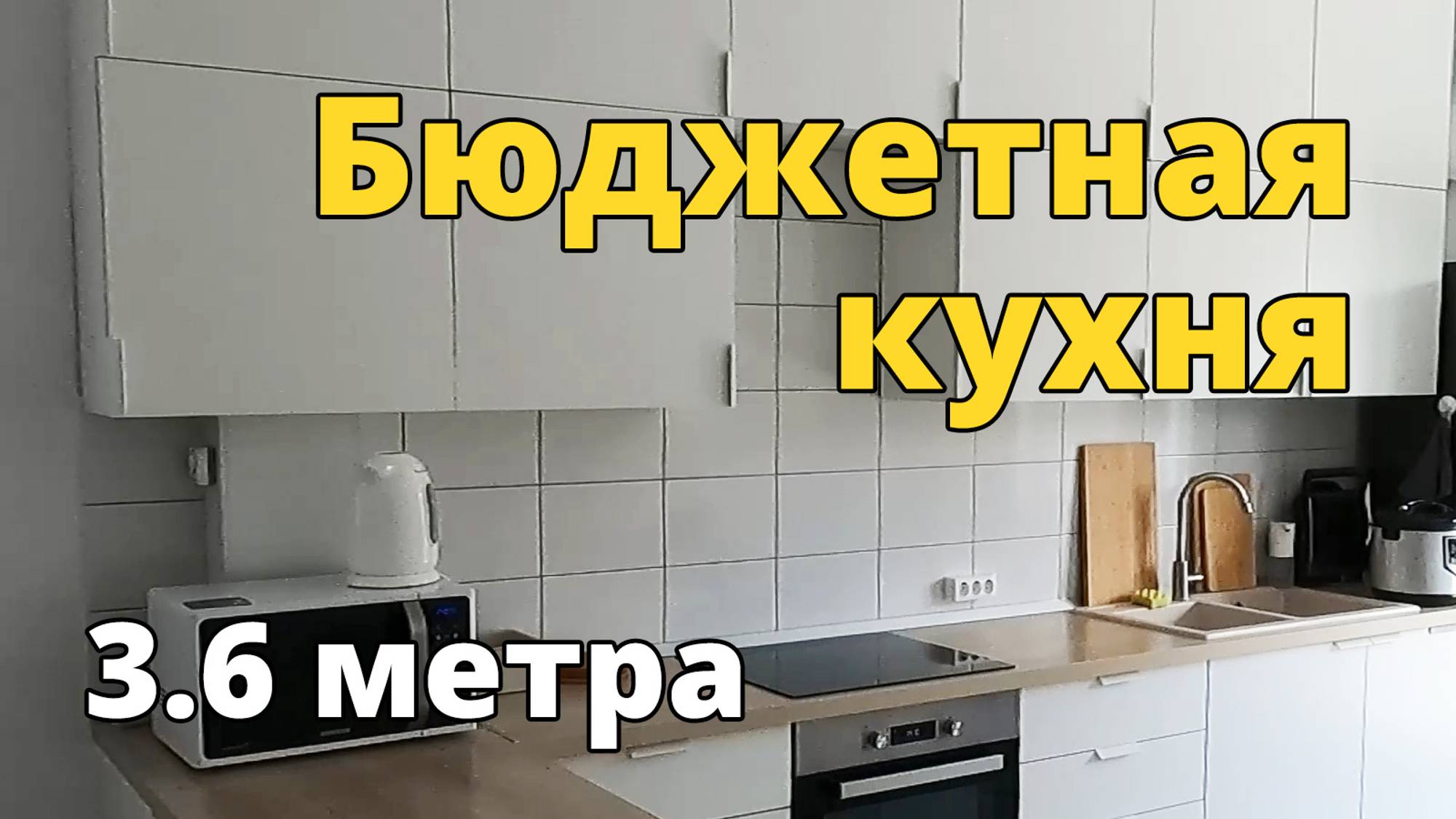 Бюджетная кухня 3.5 метра с барной стойкой из ЛДСП