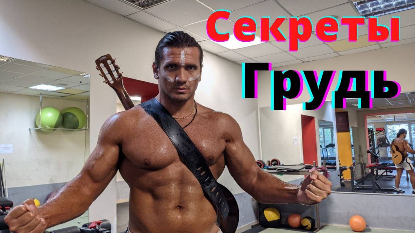 ЛУЧШИЕ УПРАЖНЕНИЯ НА ГРУДЬ! Прокачка грудных мышц.