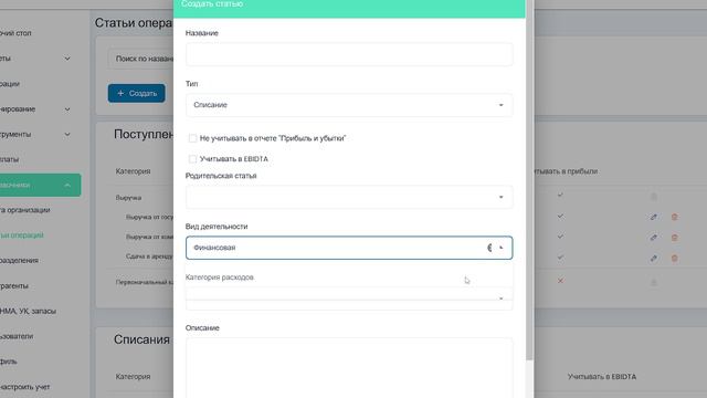 Создаем статьи операций