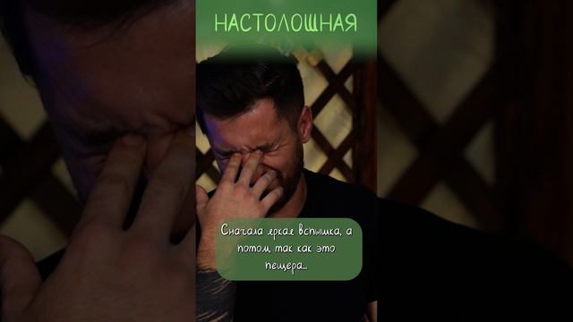 Настолошная. Днд. Закрываем ушки, получается