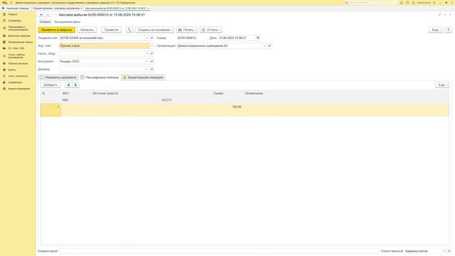 Видеоурок на тему: "Банк в бюджетном учреждении"