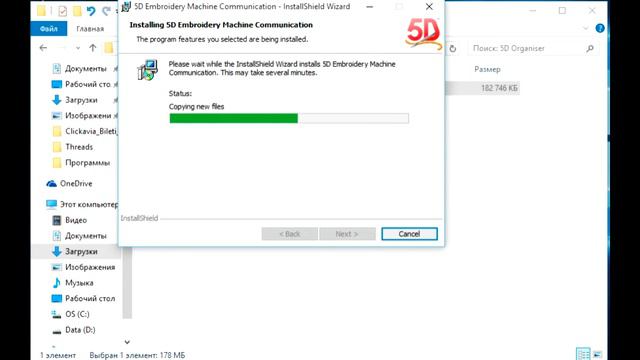 Установка 5D Organizer