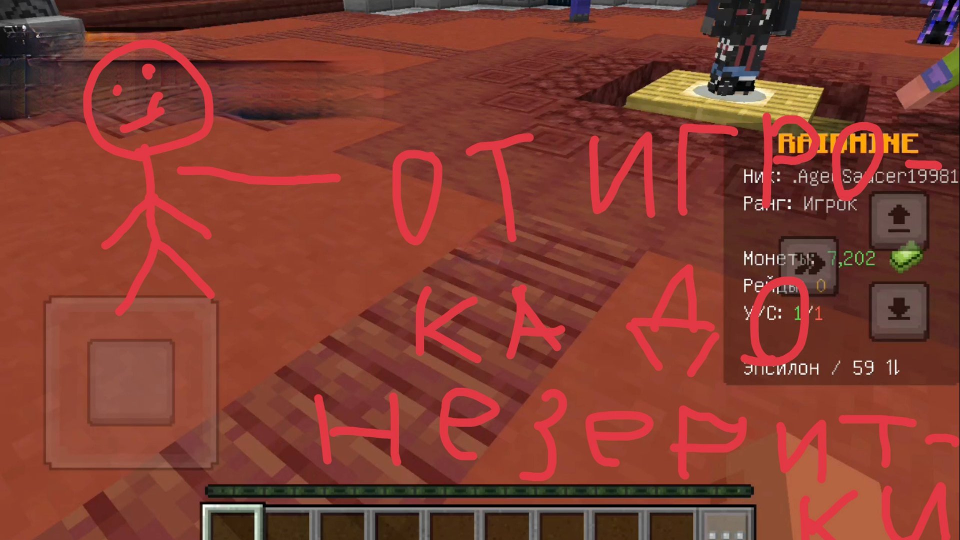 Маинкрафт, от игрока до незеритки.