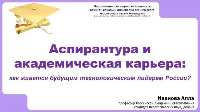 Аспирантура: жизнь и учеба