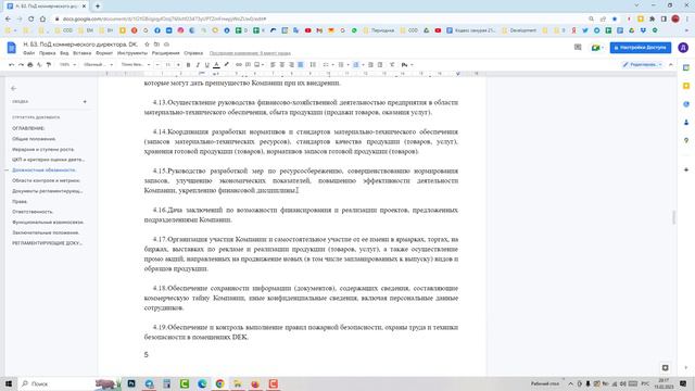 Положение о должности