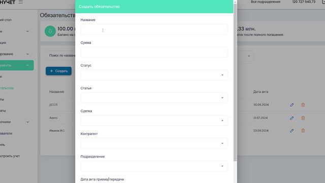 Обязательства