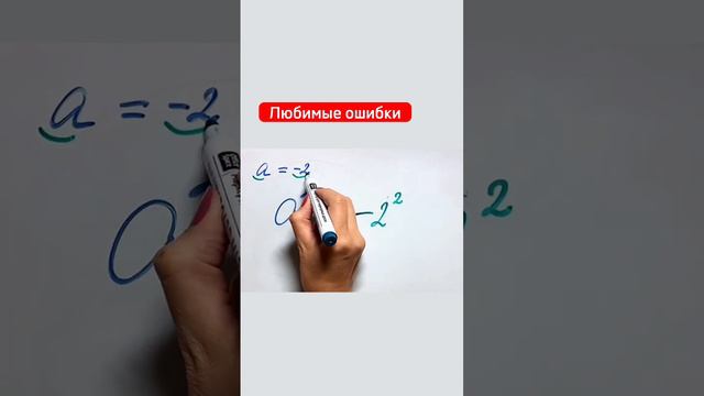 Ошибки с минусами - самые распространенные.