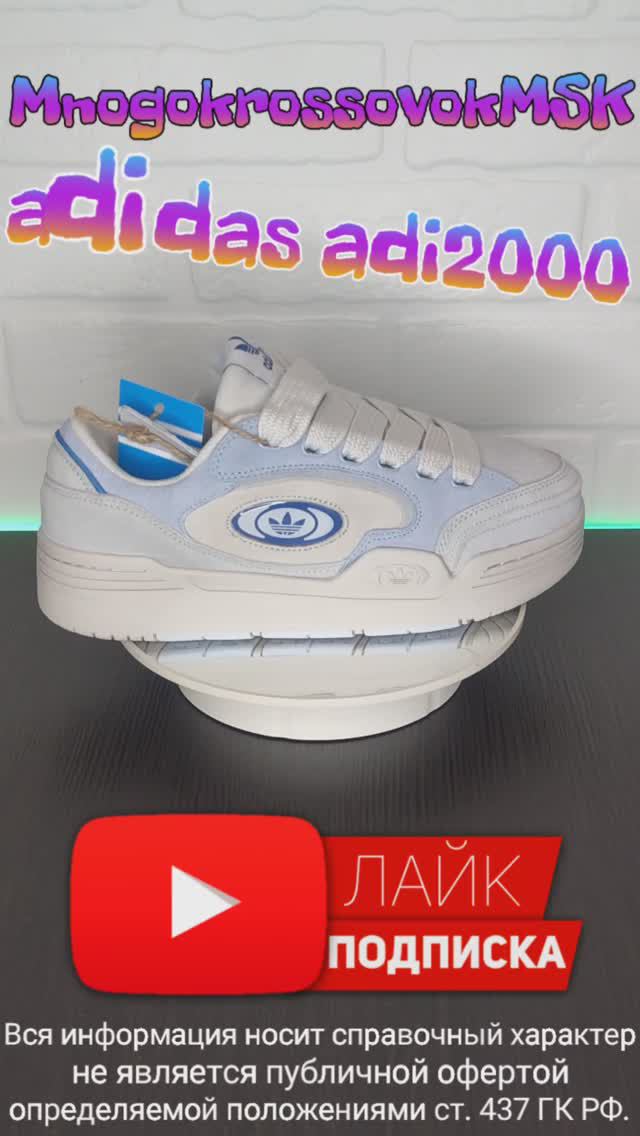 Кроссовки Adidas adi2000 x bright royal blue dawn обзор