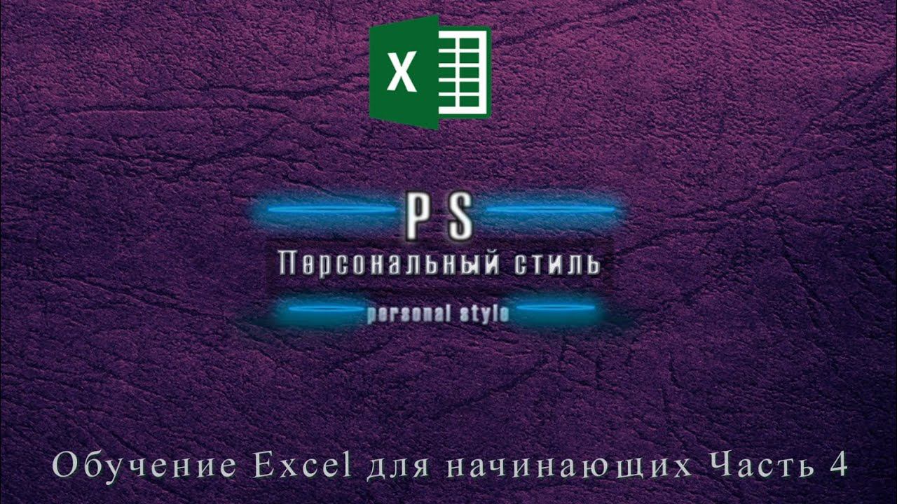 ⚠️ Умная таблица в EXCEL