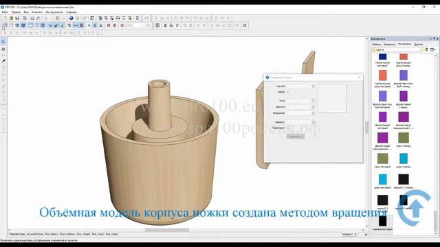 PRO100 v6. Инструмент  Токарный станок . Создание нового элемента библиотеки PI09