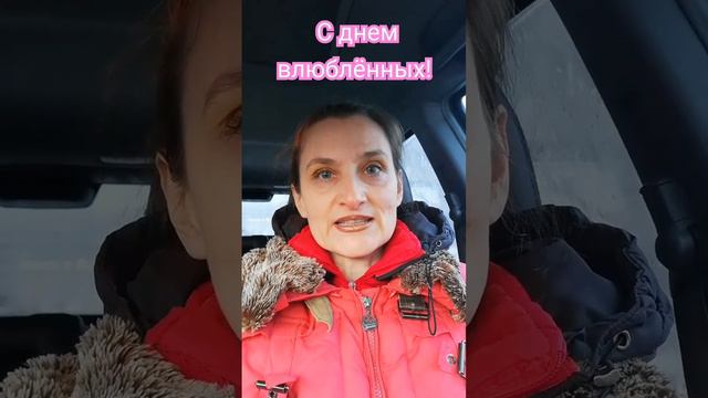 С днем влюблённых! #культура #культурология #shots #деньвлюбленных #деньсвятоговалентина #праздник