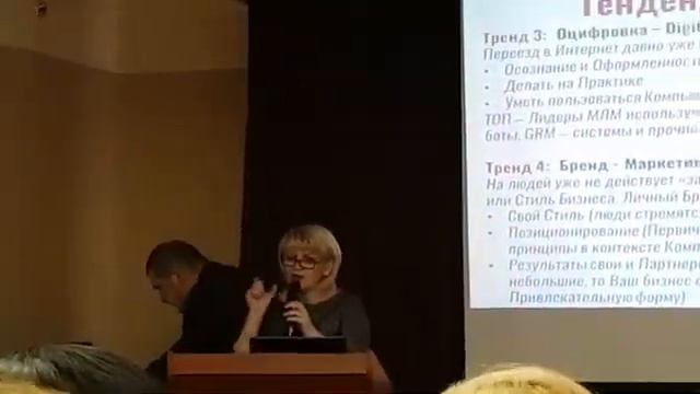 Тренды и Тенденции МЛМ - 2018 (Фестиваль Директоров Челябинской обл. Фаберлик)