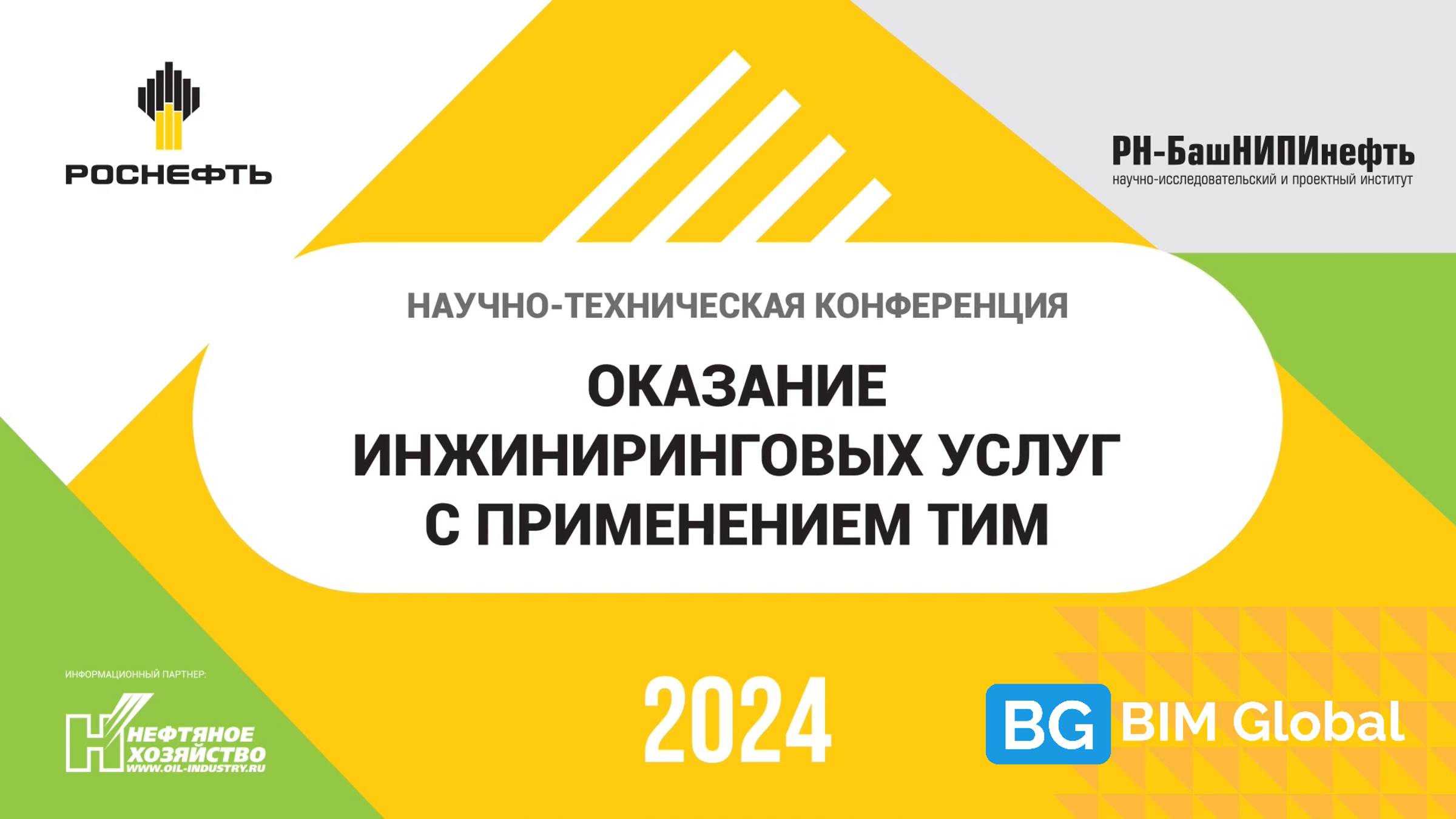 "Лучшие практики от лидеров по созданию и автоматизации БД BIM-моделей" от BIM-Global