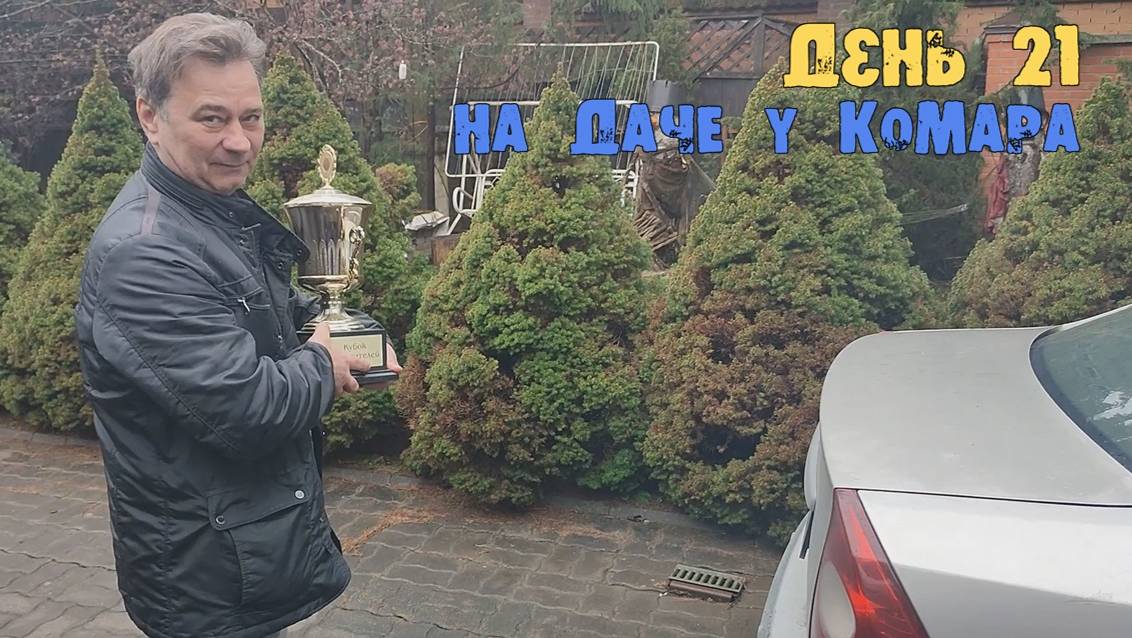 Играем в бильярд на даче у Комара. ДЕНЬ 21