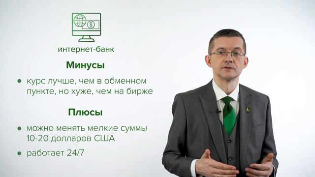 Как купить валюту на брокерский счёт