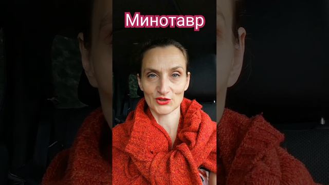 #минотавр #монстр #греция #древняягреция #культура #культурология #shots #socialanthropology