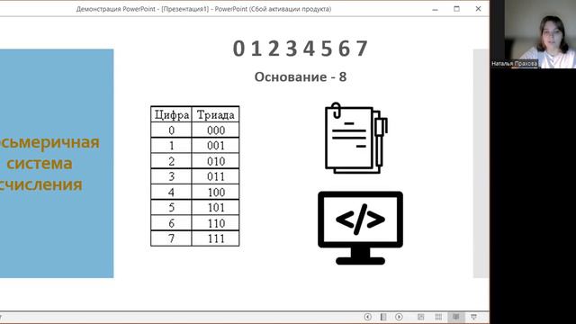 2. Позиционные системы счисления (8 класс)