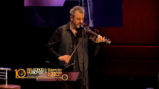 X BelgorodMusicFest2022 - Борислав Струлёв и друзья - Борислав и Оркестр Папоротник - Опавшие листья