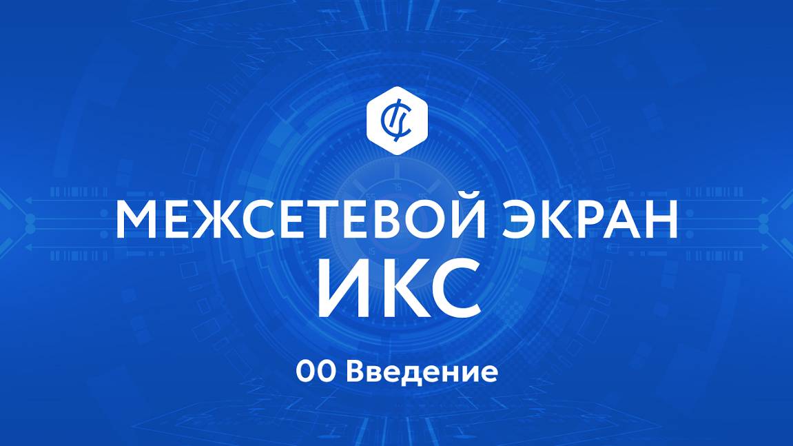 00 Введение