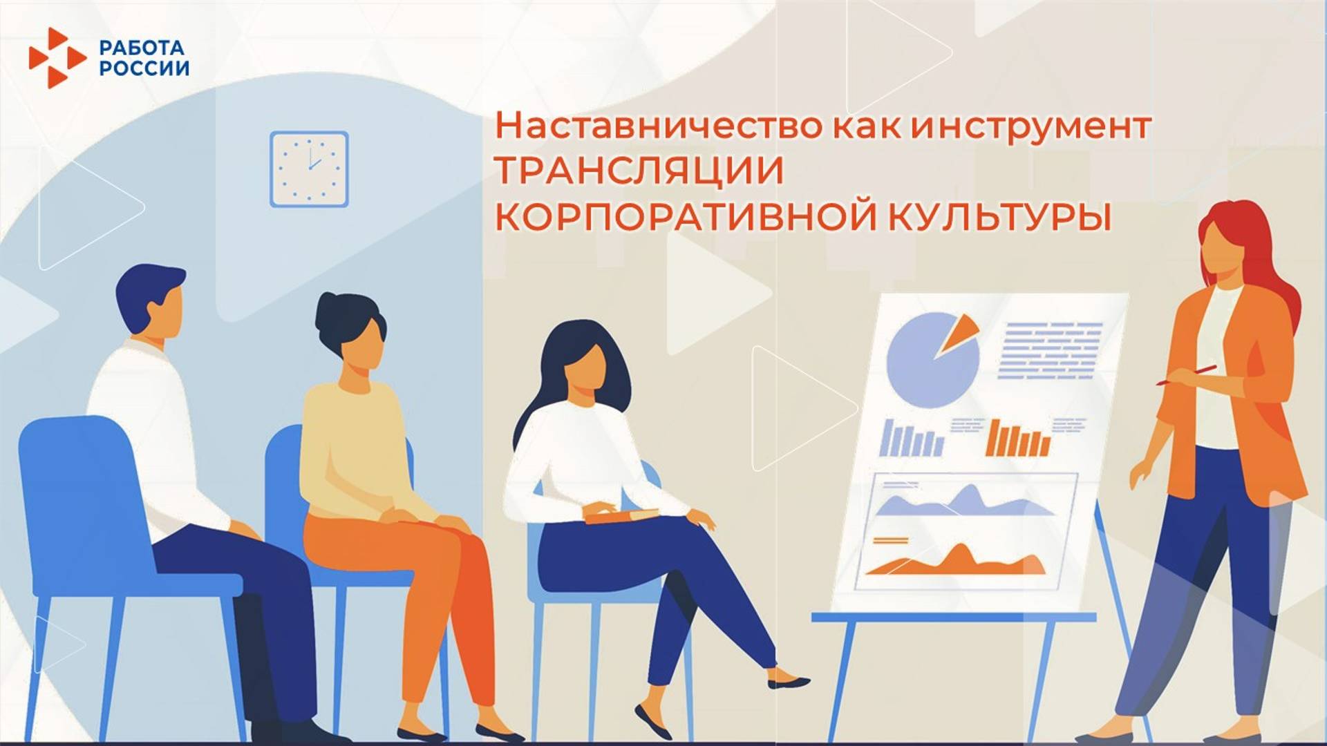 Лекция 3. Корпоративные ценности СЗН