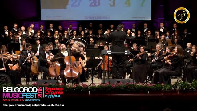 V BELGORODMUSICFEST2016 - BORISLAV STRULEV - Karl Jenkins - BENEDICTUS