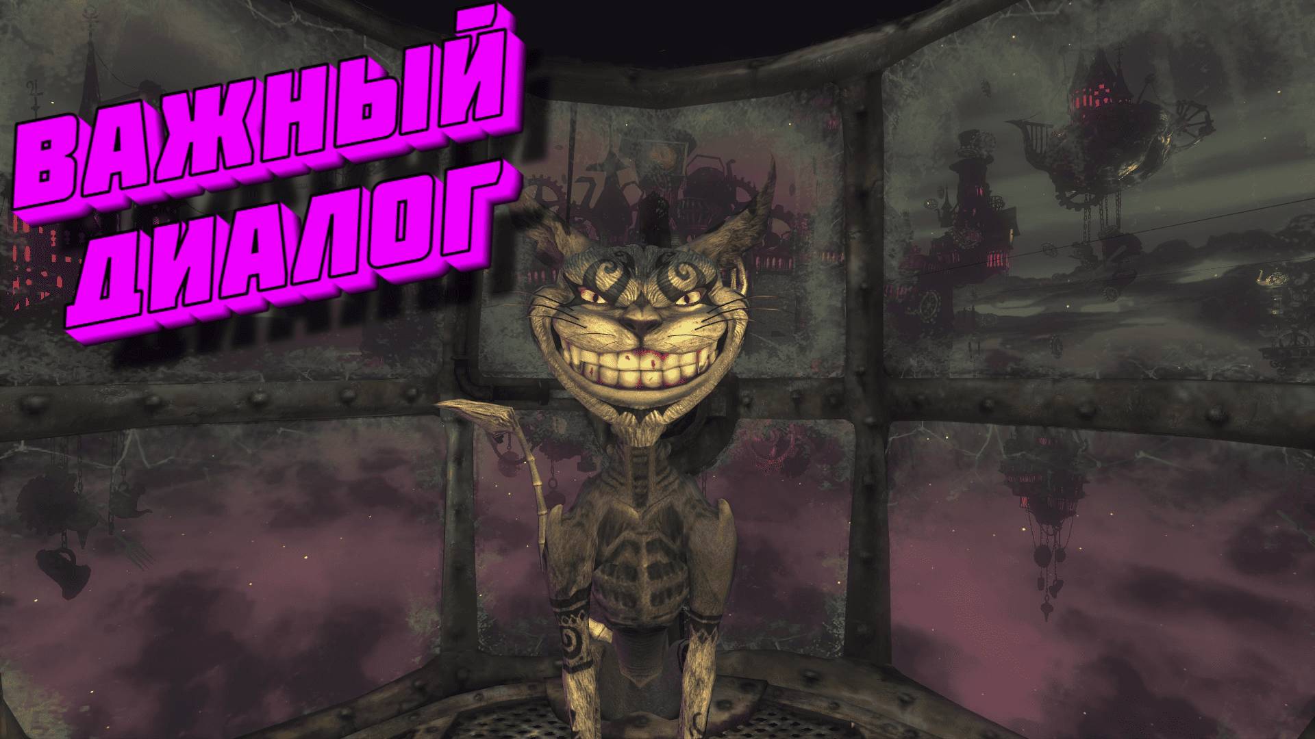 БАГИ, ПРИКОЛЫ, ФЕЙЛЫ ► Alice: Madness Returns