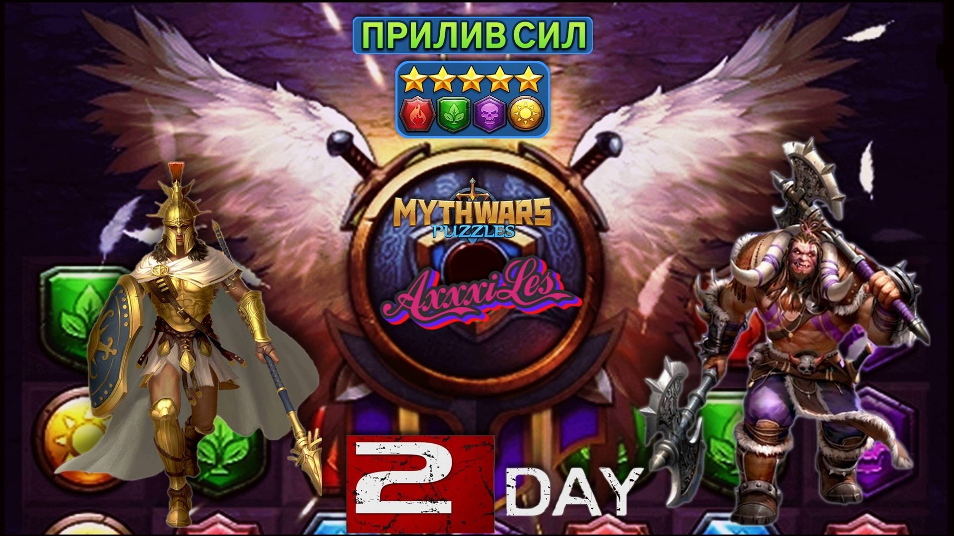 Стандартизированный Турнир для 5 ➤ Прилив сил без синих ➤ День 2 ➤ MythWars