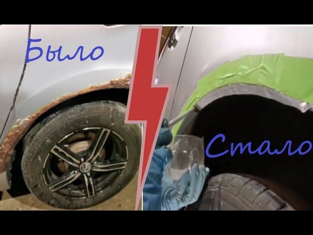 РЕМОНТ РЖАВОЙ АРКИ СВОИМИ РУКАМИ