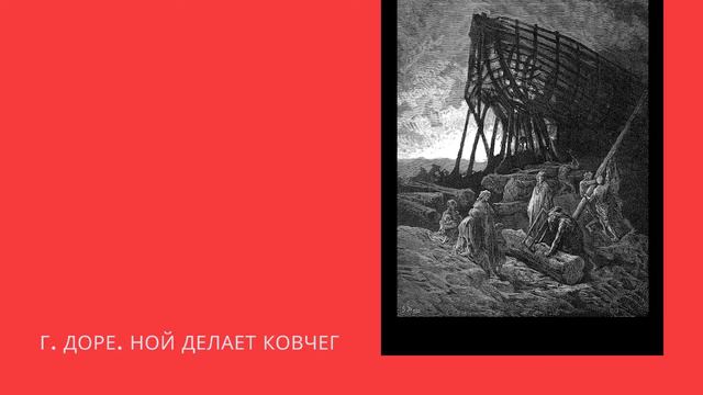 КУЛЬТУРА СРЕДНЕВЕКОВОЙ ЕВРОПЫ: ХРИСТИАНСТВО. БИБЛИЯ. БЫТИЕ. ГЛ.4-8. Лекции по культурологии