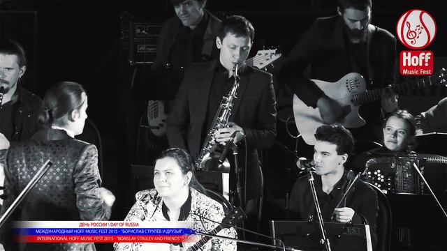 HOFFMUSICFEST - 'BORISLAV STRULEV AND FRIENDS' - "JAMES BOND''
