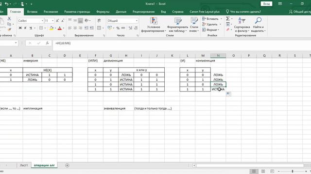 17. Решение задач по теме _Алгебра логика_ с использованием MS Excel (8 класс)