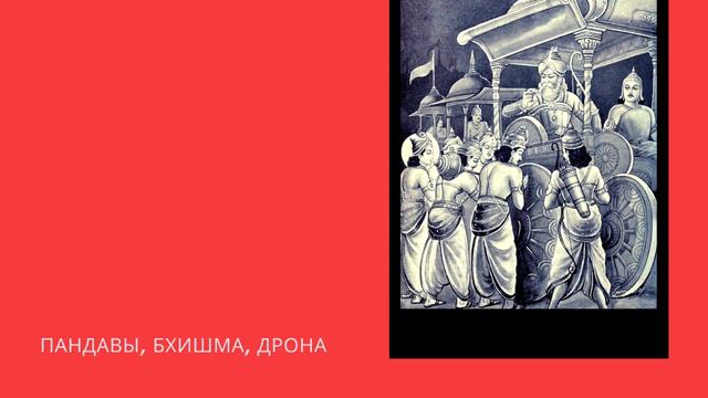 КУЛЬТУРА ДРЕВНЕЙ ИНДИИ. ИСТОРИЯ БОГА КРИШНЫ. МАХАБХАРАТА. Часть 2. Лекции по культурологии