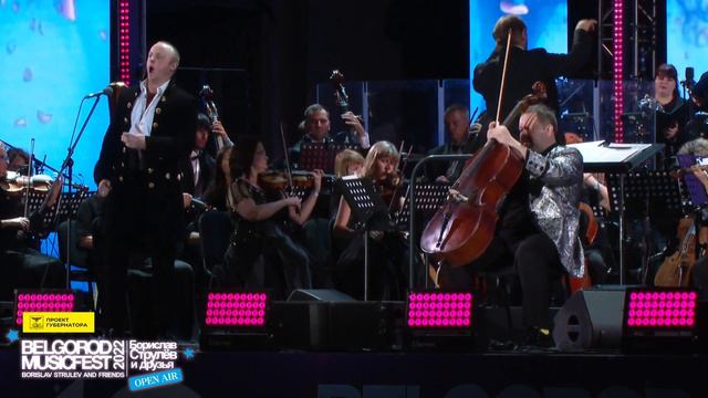 BELGORODMUSICFEST: «Борислав Струлёв и Друзья» - OPEN AIR2022 - Борислав Струлёв и Владимир Дмитрук
