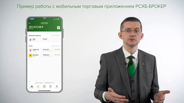Как совершать сделки и отслеживать состояние портфеля