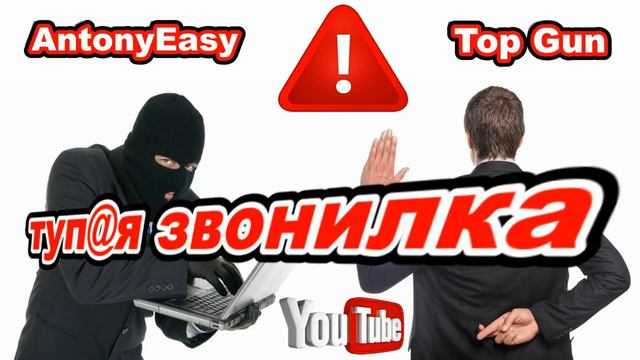 Мошенники звонят _ Заинтересовало