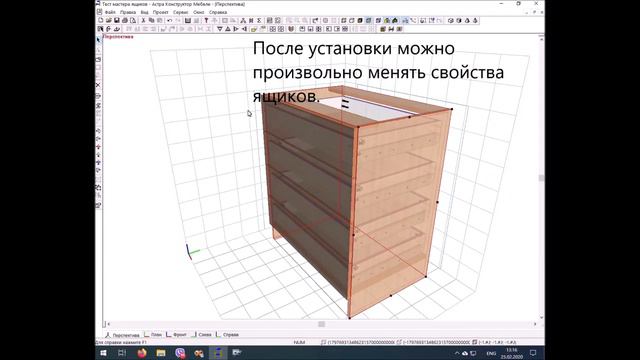 Астра Конструктор Мебели - прототип мастера ящиков