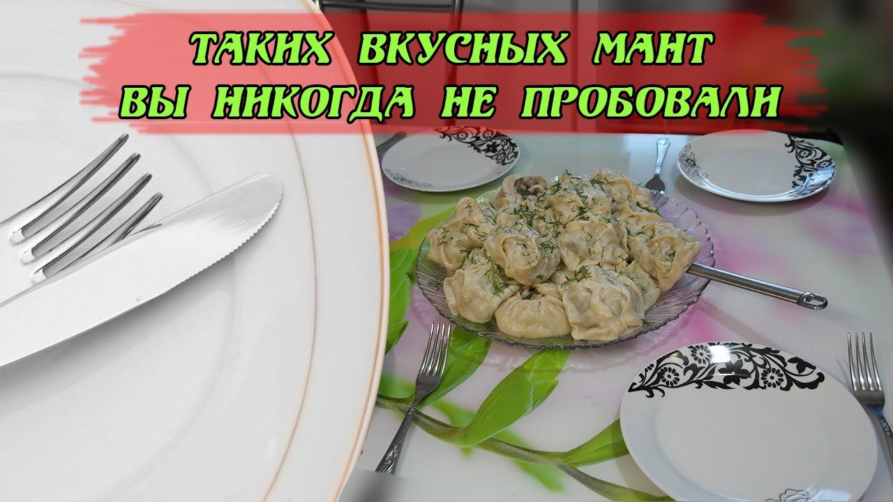 Самые #сочные #манты на #новогоднийстол