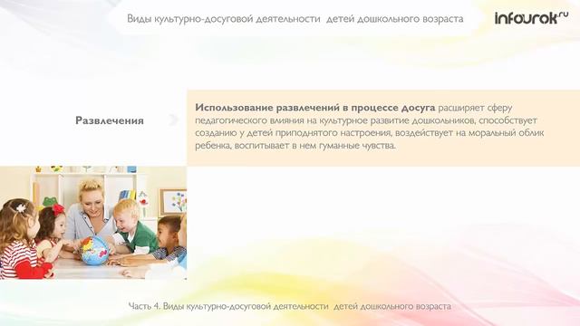 Культурно-досуговая деятельность как эффективное ср-во развития личности |Видеолекции |Инфоурок