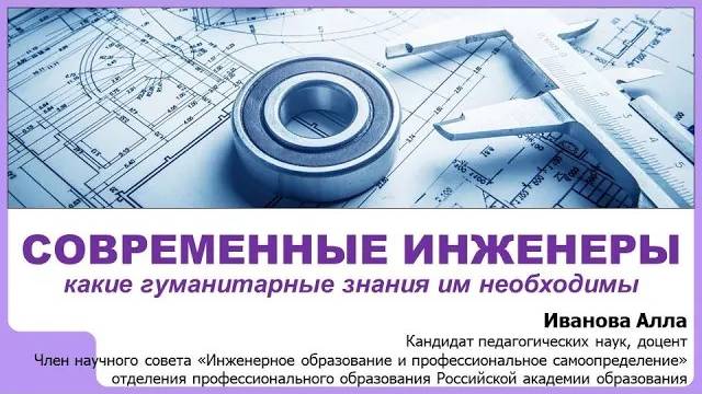 Современные инженеры: какие гуманитарные знания им необходимы