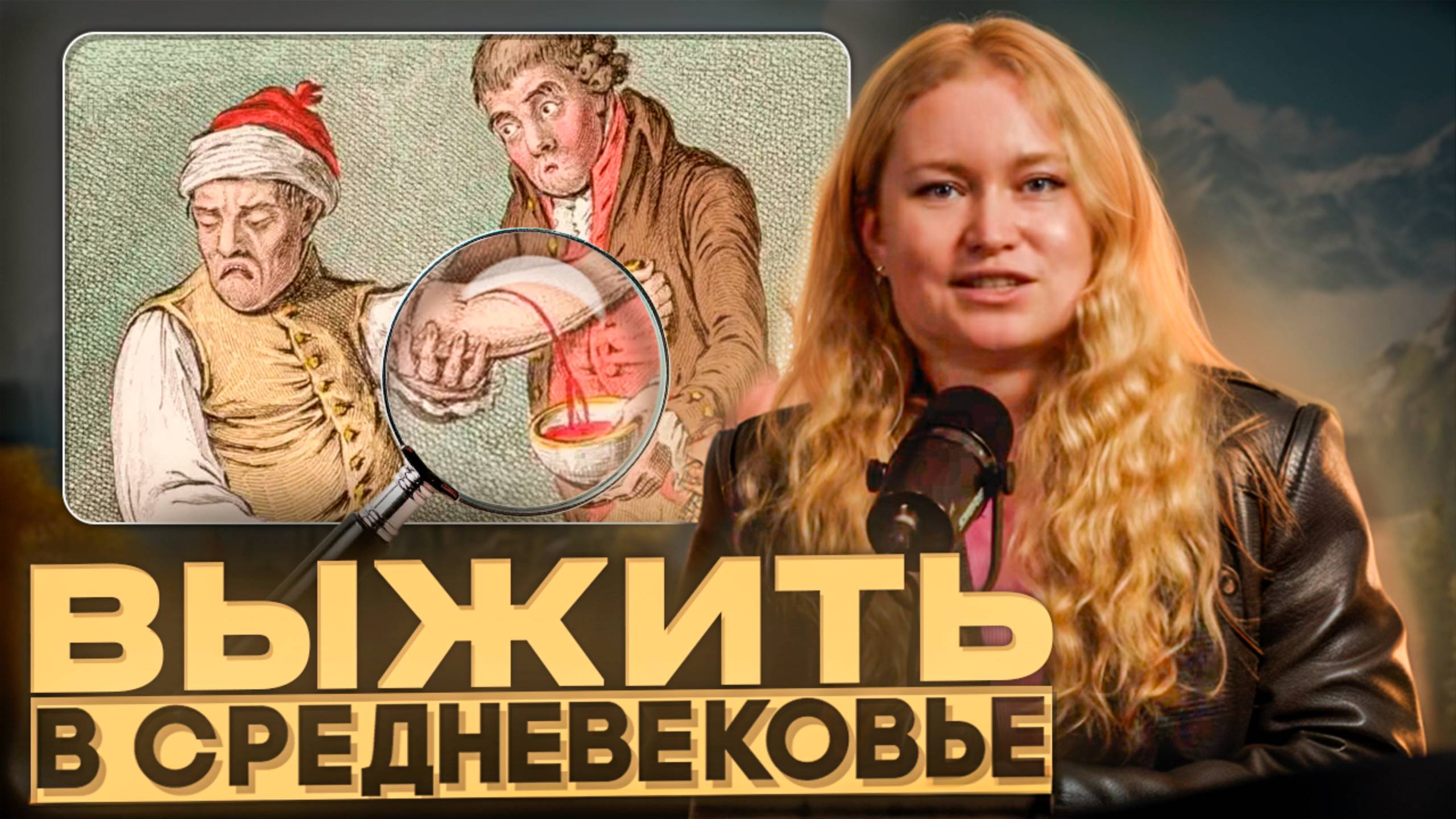 От чего бы ты НЕ умер в Средневековье