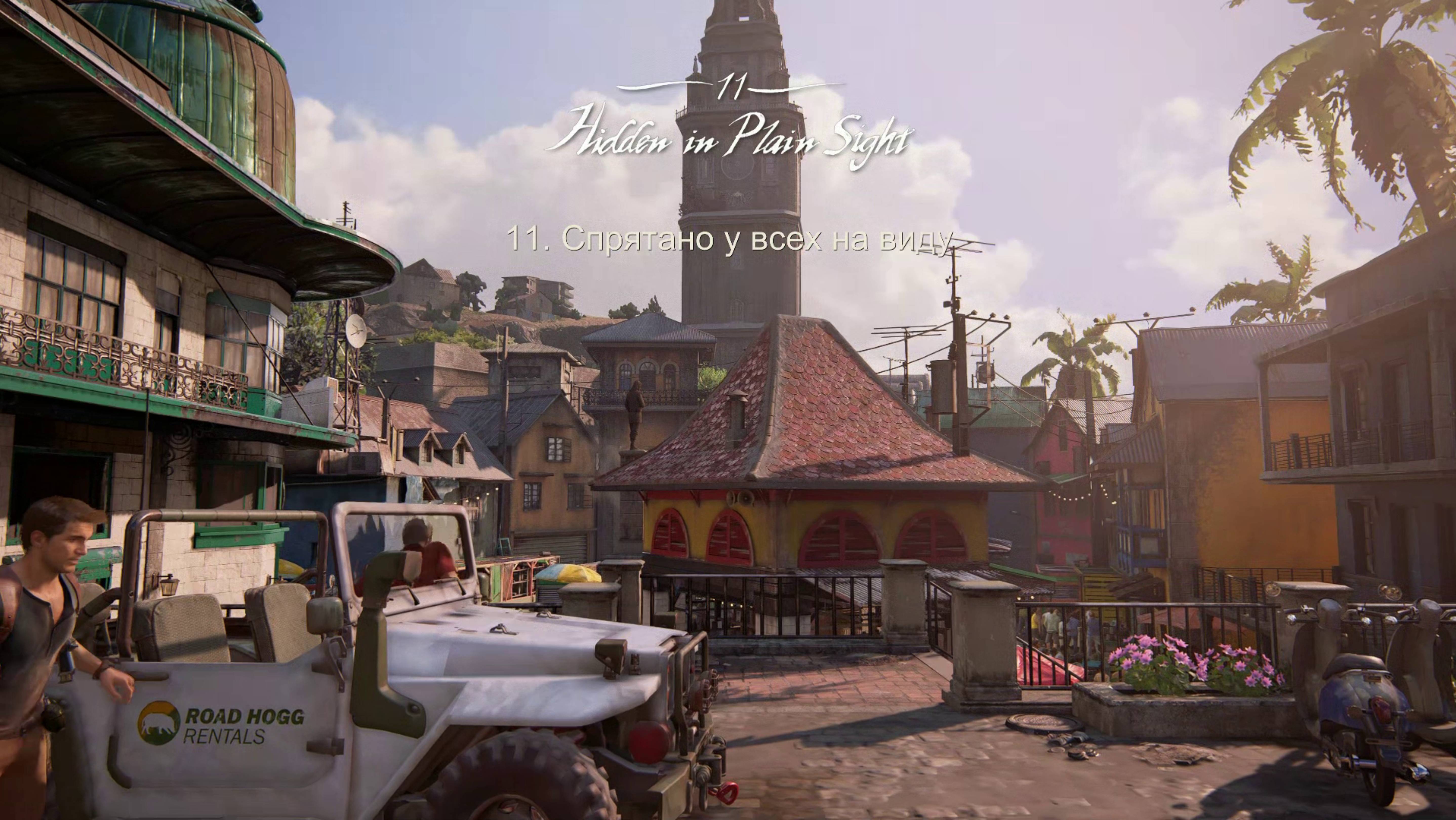 Uncharted 4: A Thief’s End_Спрятано у всех на виду(11)