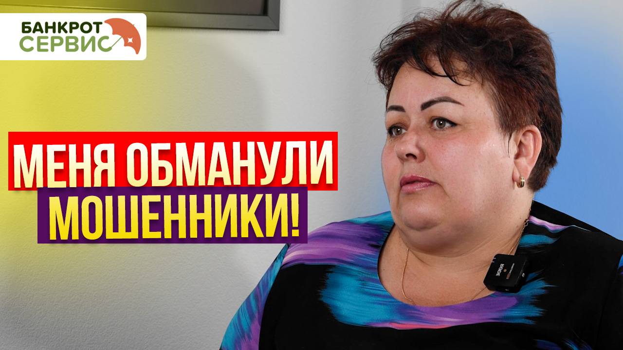 Обманули мошенники. Что делать?   Взяла кредит для мошенников...