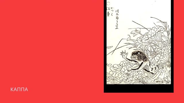 КУЛЬТУРА СРЕДНЕВЕКОВОЙ ЯПОНИИ: МИСТИЧЕСКИЕ СУЩЕСТВА. Лекции по культурологии