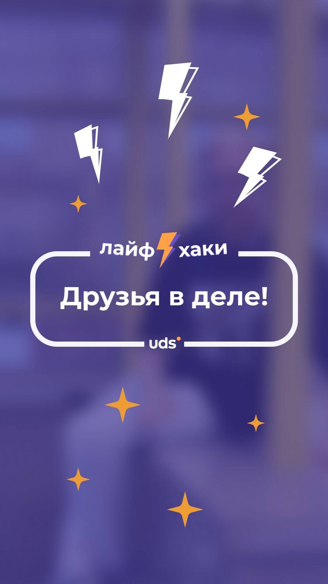 Лайфхак по использованию UDS