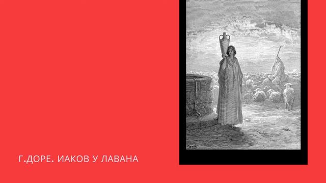 КУЛЬТУРА СРЕДНЕВЕКОВОЙ ЕВРОПЫ: ХРИСТИАНСТВО. БИБЛИЯ. БЫТИЕ. ГЛ.23-50. Лекции по культурологии