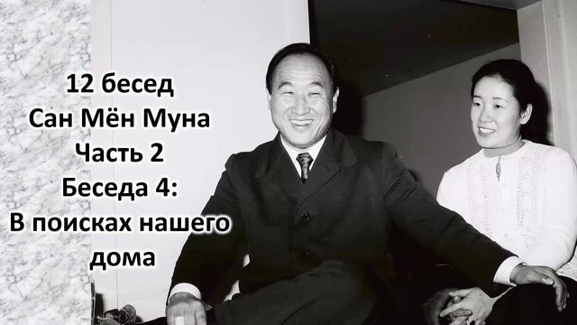 18. В поисках нашего дома