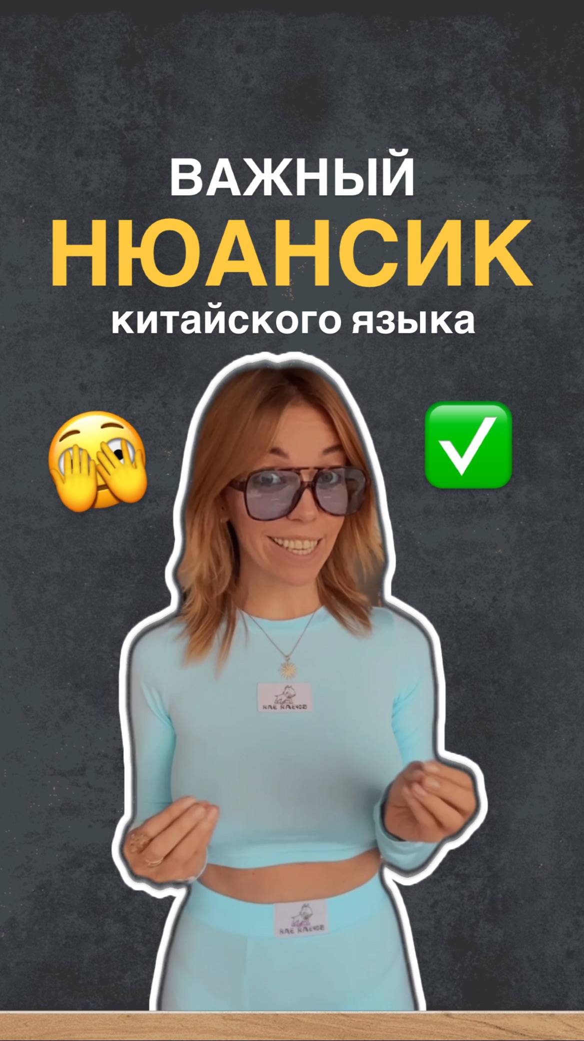 Нюансик в изучении китайского языка #китайскийснуля #китайскийдляначинающих #китайскийязык #shorts