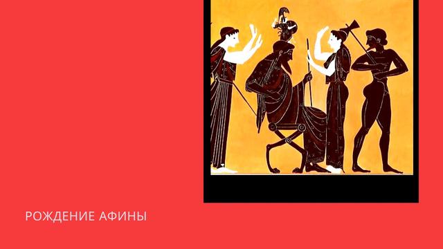 КУЛЬТУРА ДРЕВНЕЙ ГРЕЦИИ:МИФОЛОГИЧЕСКАЯ КАРТИНА МИРА #1. Лекции по культурологии